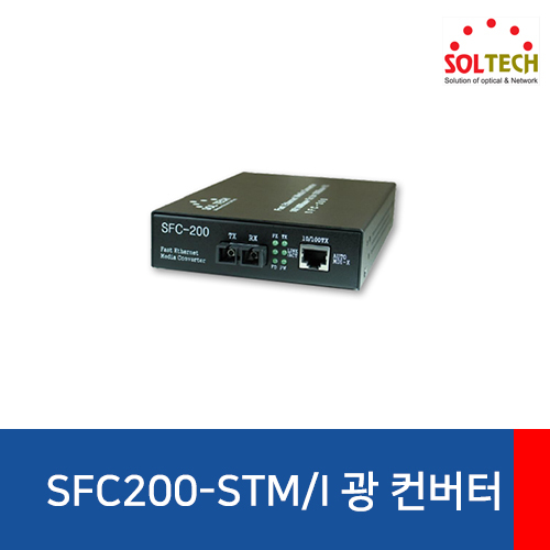 SOLTECH(솔텍) SFC200-STM/I 전원내장 광 컨버터